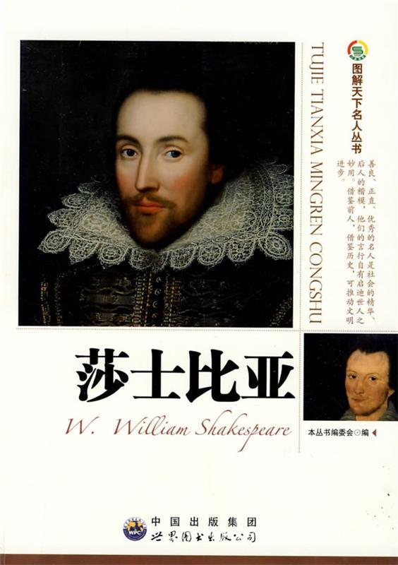 莎士比亚:图解天下名人丛书