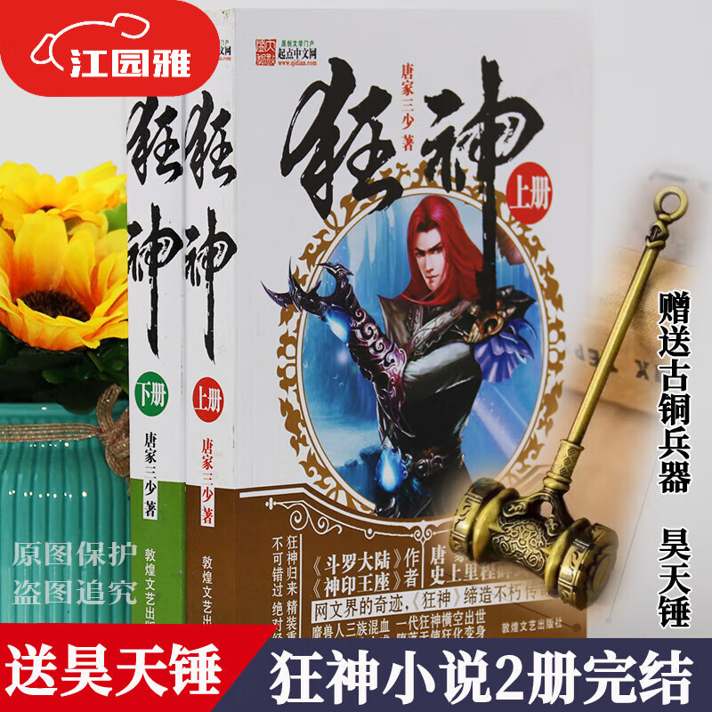狂神小说全套2册全集大厚本原著文字版全册足本合订本完整版完结版无删减大结局大本玄幻武侠书籍辰东