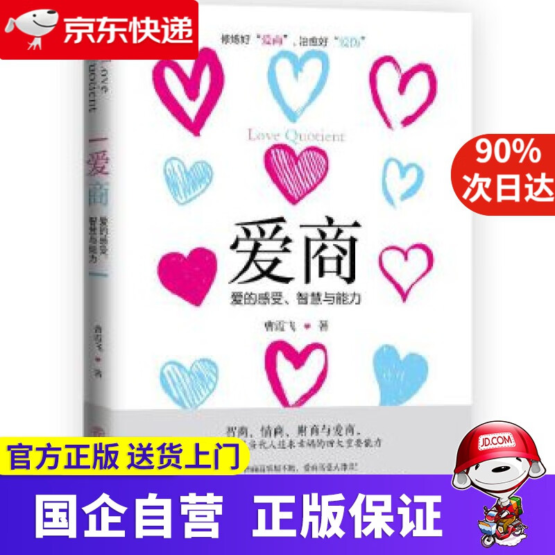 爱商：爱的感受、智慧与能力 曹霞飞 中国商业出版社 9787520809276