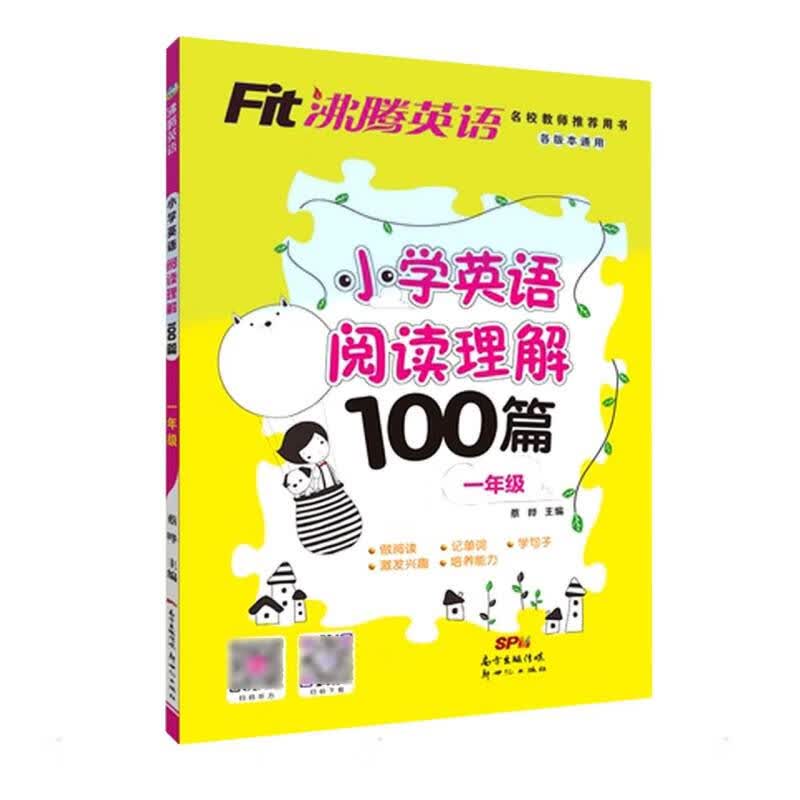 沸腾英语 小学英语阅读理解100篇 1年级