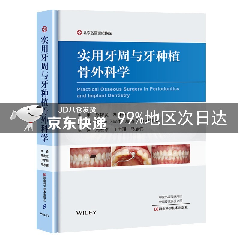 实用牙周与牙种植骨外科学