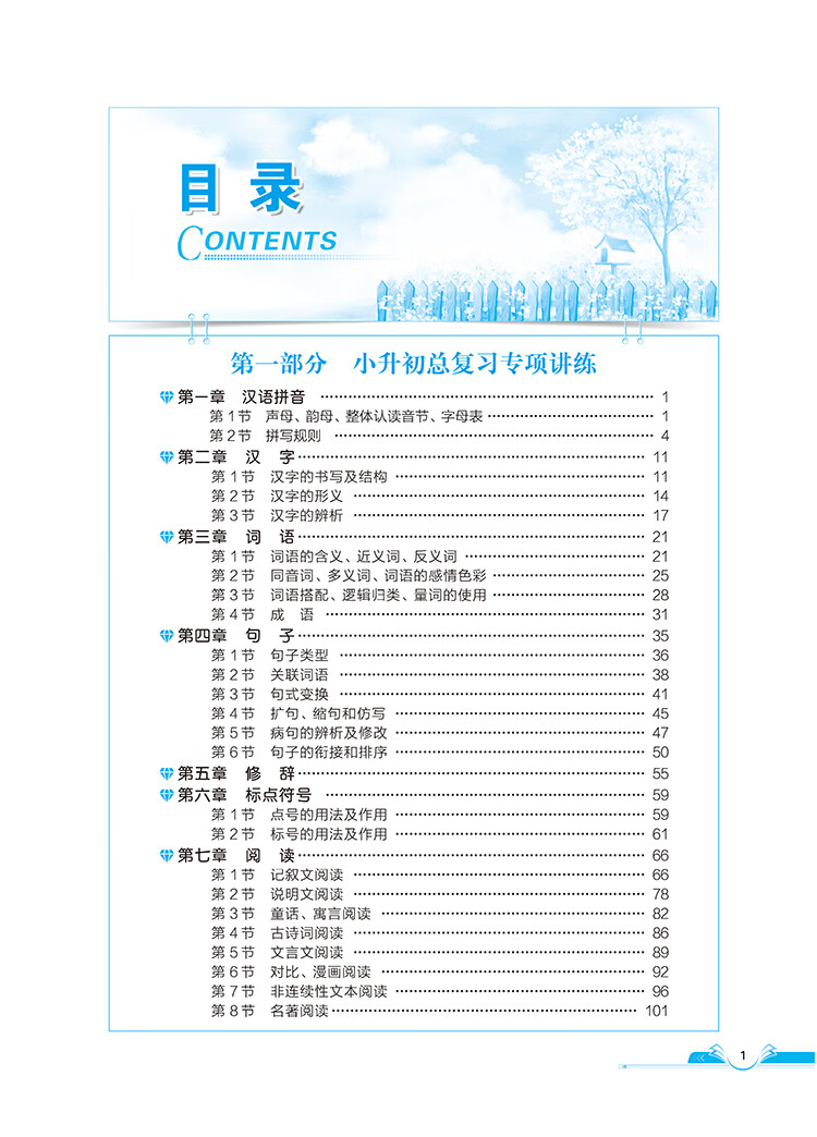 2022版小升初教材全解 语文 通用版 五六年级升学专项训练练习册 小学6六年级上下册语文书辅导资料 小学生毕