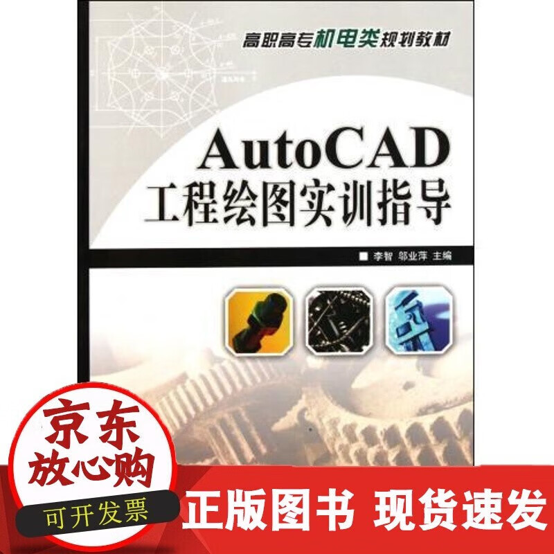 速发 AutoAD工程绘图实训指导
