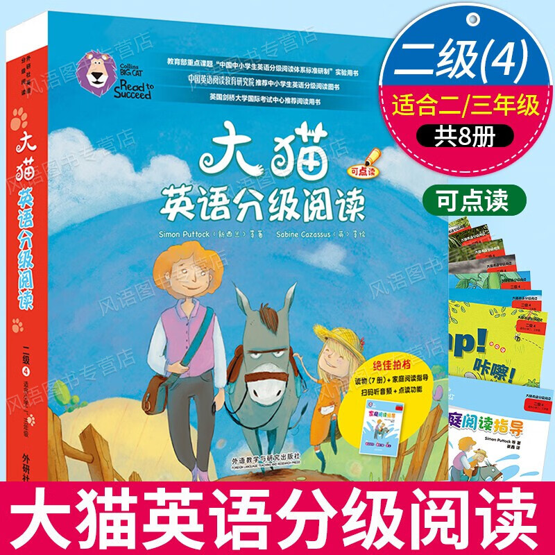 外研社大猫英语分级阅读 一级 二级 1 2 3 4 适合小学一、二、三年级 点读版少儿绘本故事亲子阅读英语启蒙入 Big cat 大猫英语 扫码获取音频 大猫英语分级阅读 二级 4（二、三年级适