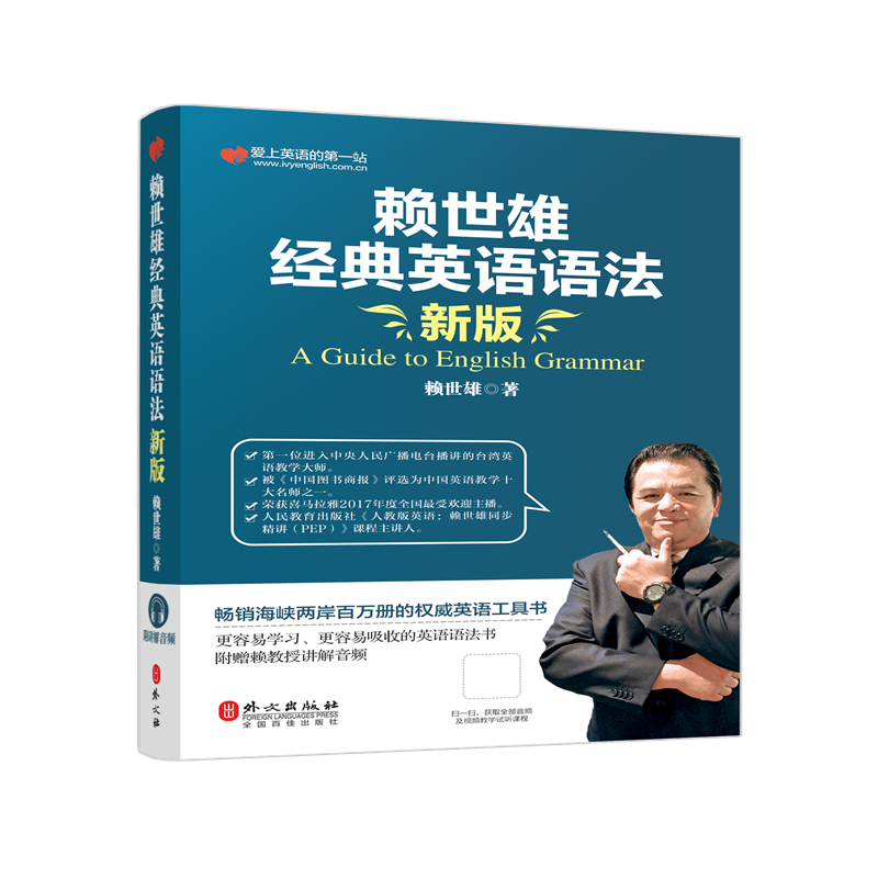 赖世雄经典英语语法 新版