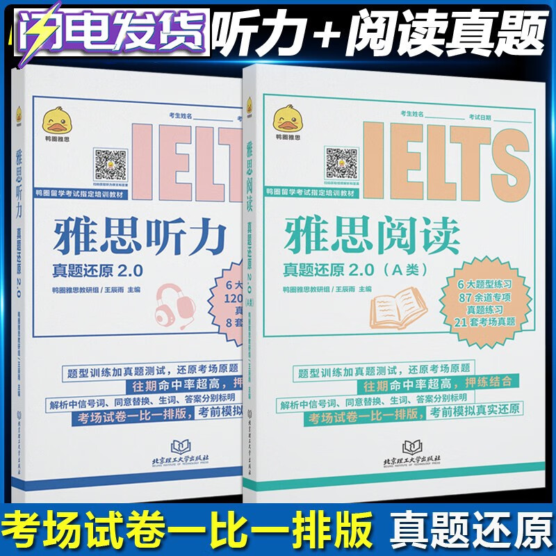 鸭圈雅思留学考试教材【多规格】跟雅思考官Simon学口语学写作2.0+思阅读听力真题还原2.0+鸭圈雅思真题词2.0 雅思阅读真题还原2.0+听力真题还原2.0【两册】