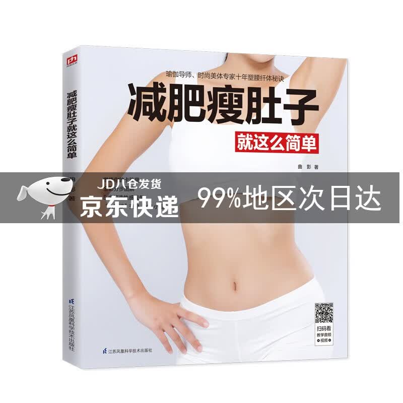 减肥瘦肚子就这么简单
