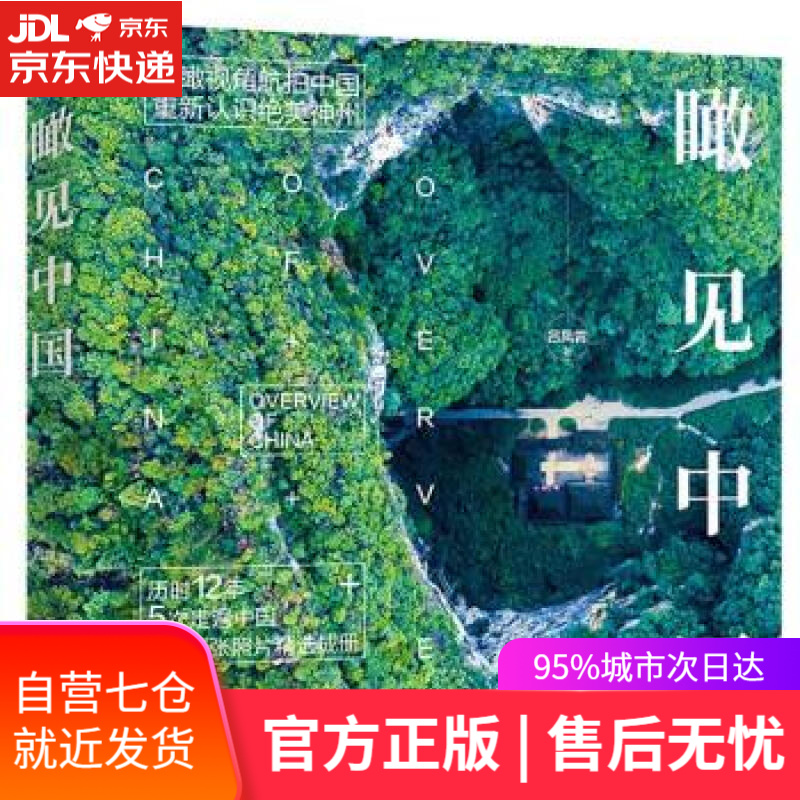 瞰见中国 吕凤霄 著 电子工业出版社
