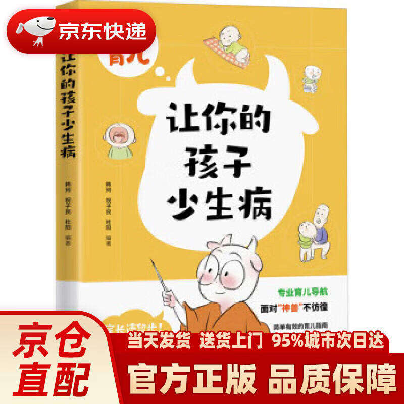 【新华】让你的孩子少生病