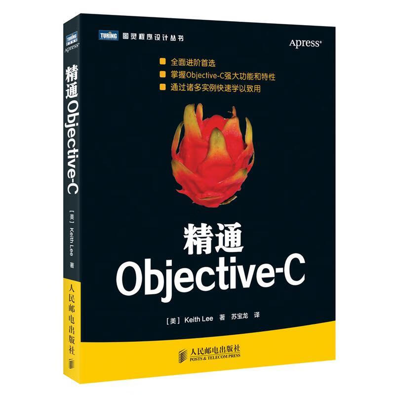 精通Objective-C (美) Keith Lee著