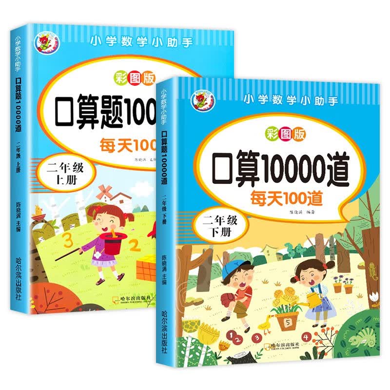 口算题卡二年级上下册人教版（全套共2册）10000道1年级数学思维同步训练天天练10 20以内加减法