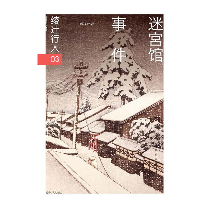 迷宫馆事件（修订版）