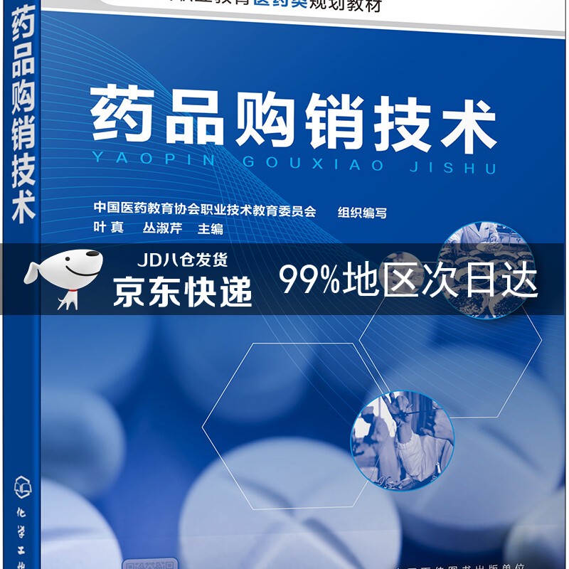 药品购销技术