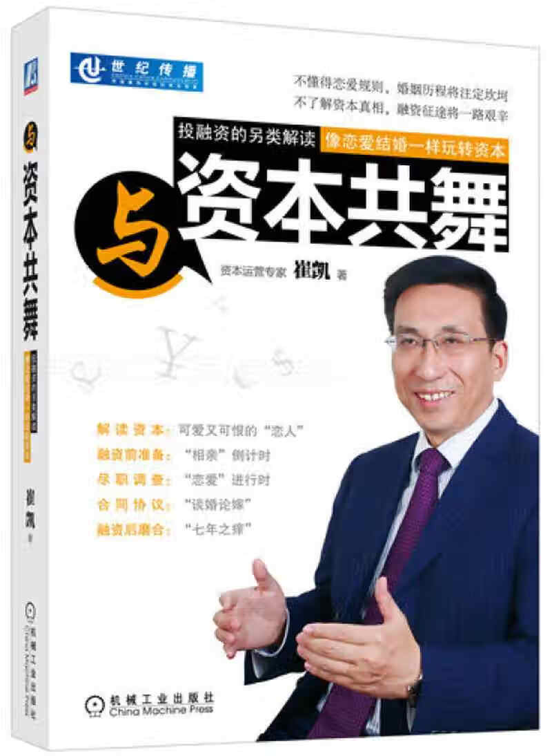 【书】与资本共舞