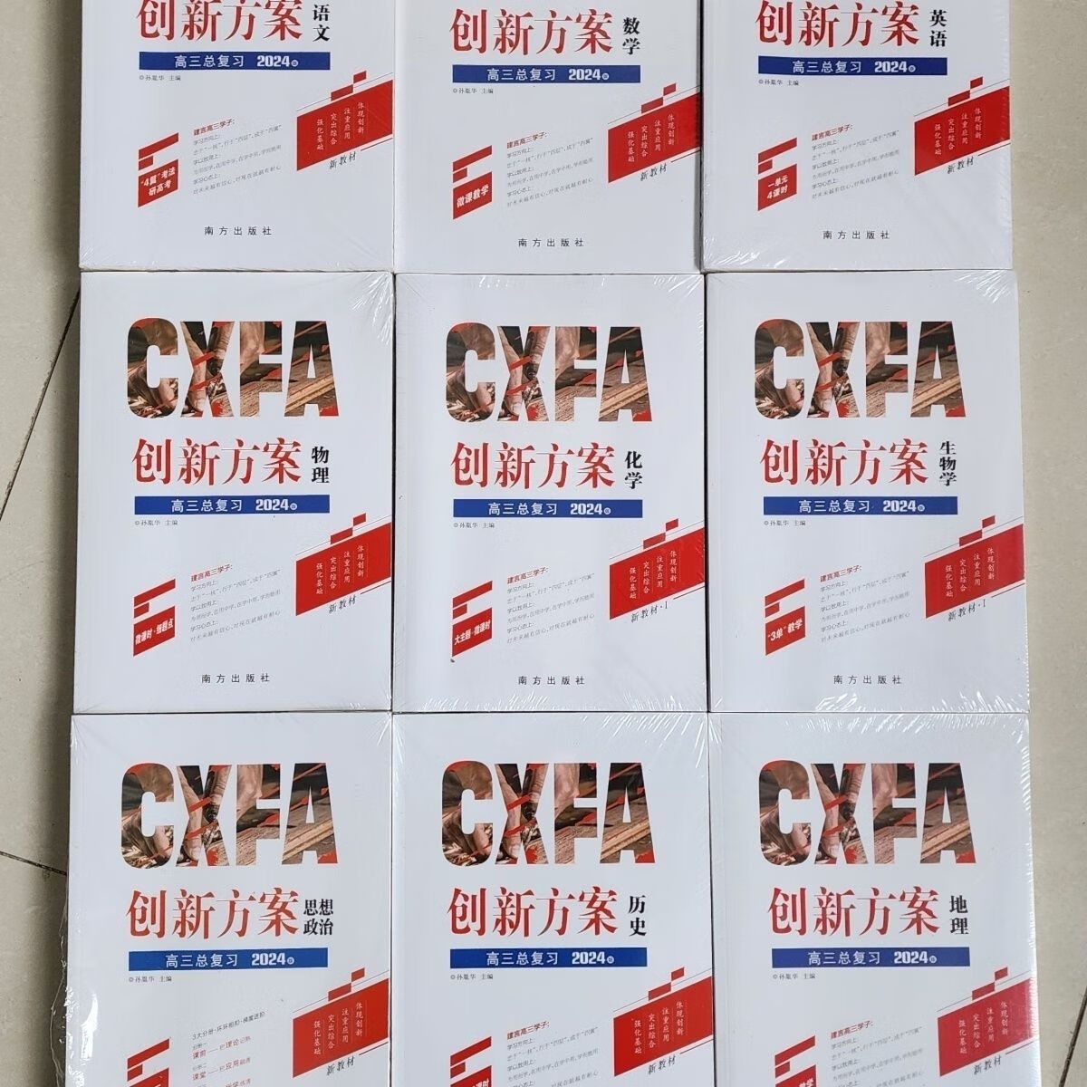 2024创新方案总复习 2024版 历史