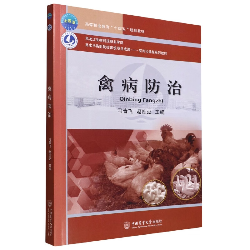禽病防治
