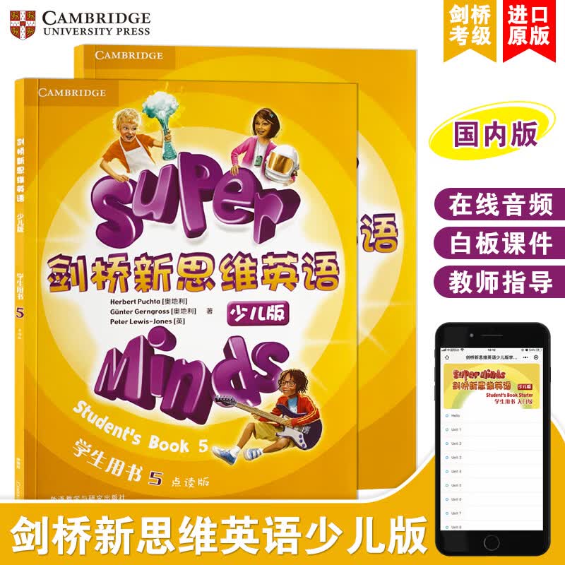 现货 剑桥新思维英语少儿版 Super Minds 点读版 小学英语教材学生课本+练习册套装 5级学生书+练习册