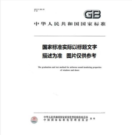 中热硅酸盐水泥、低热硅酸盐水泥(GB/T 200-2017)