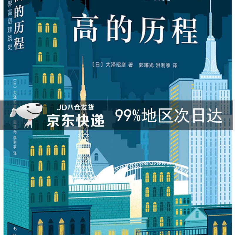 高的历程
