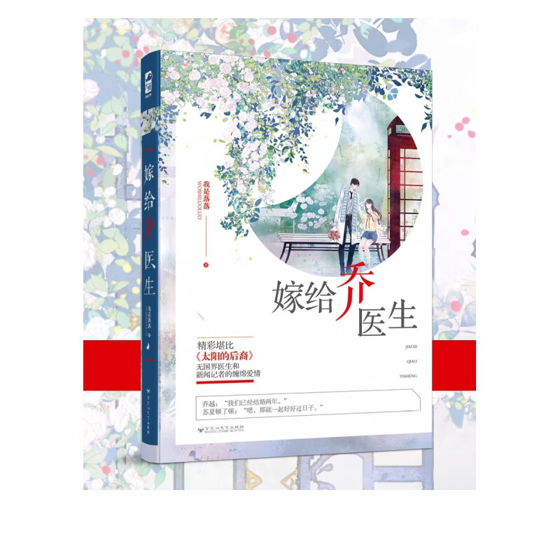 《嫁给乔医生》