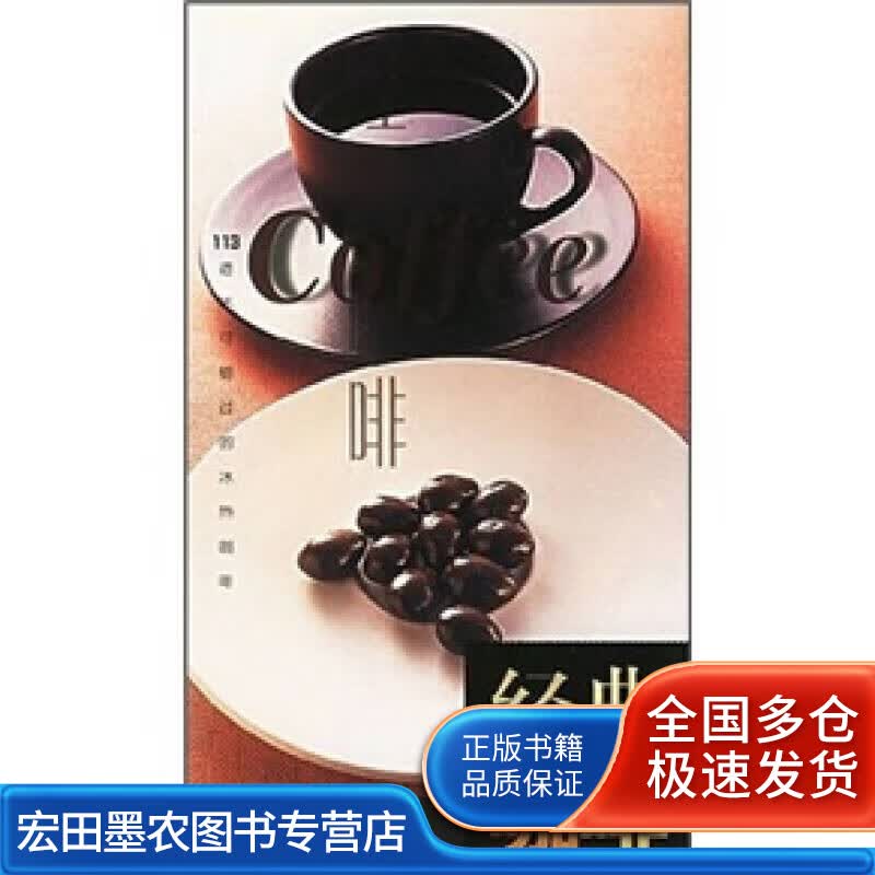 经典咖啡【好书】
