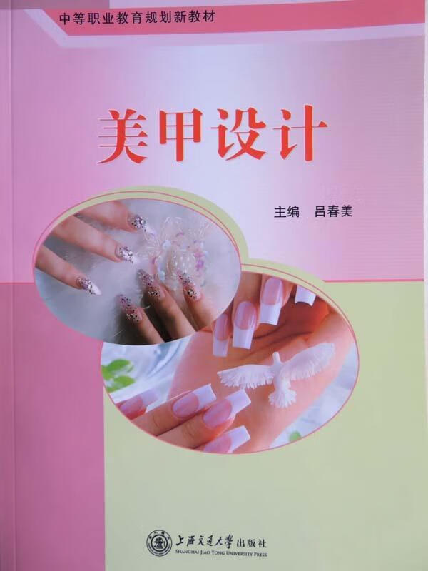 美甲设计