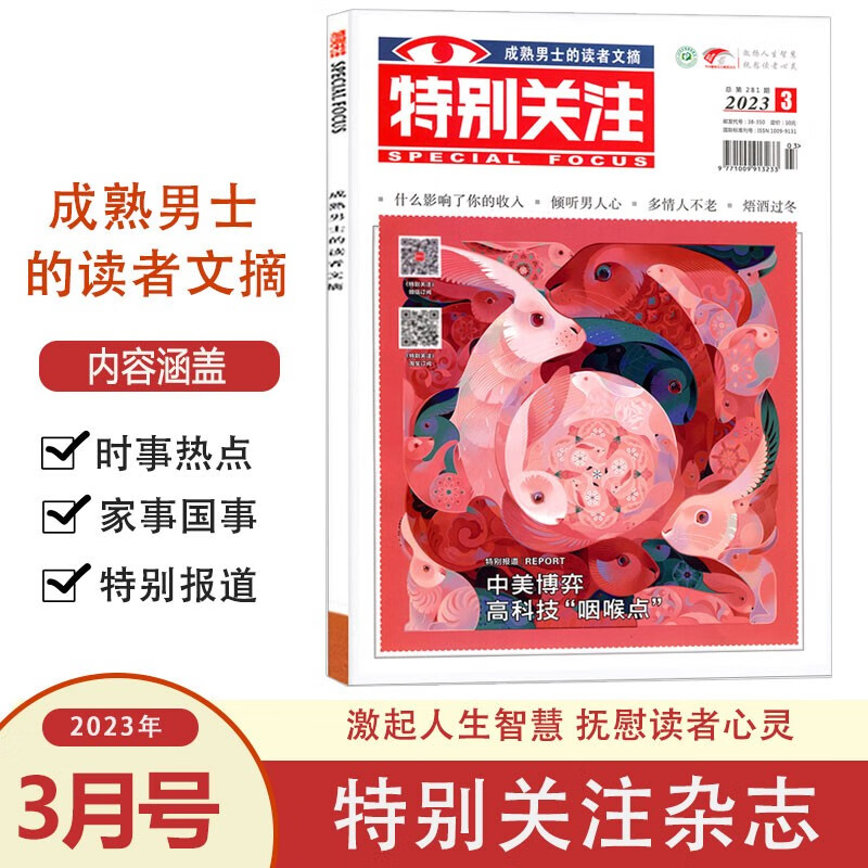 现货 特别关注杂志 2023年3月