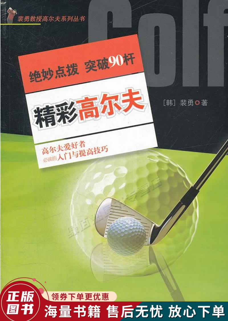 精彩高尔夫