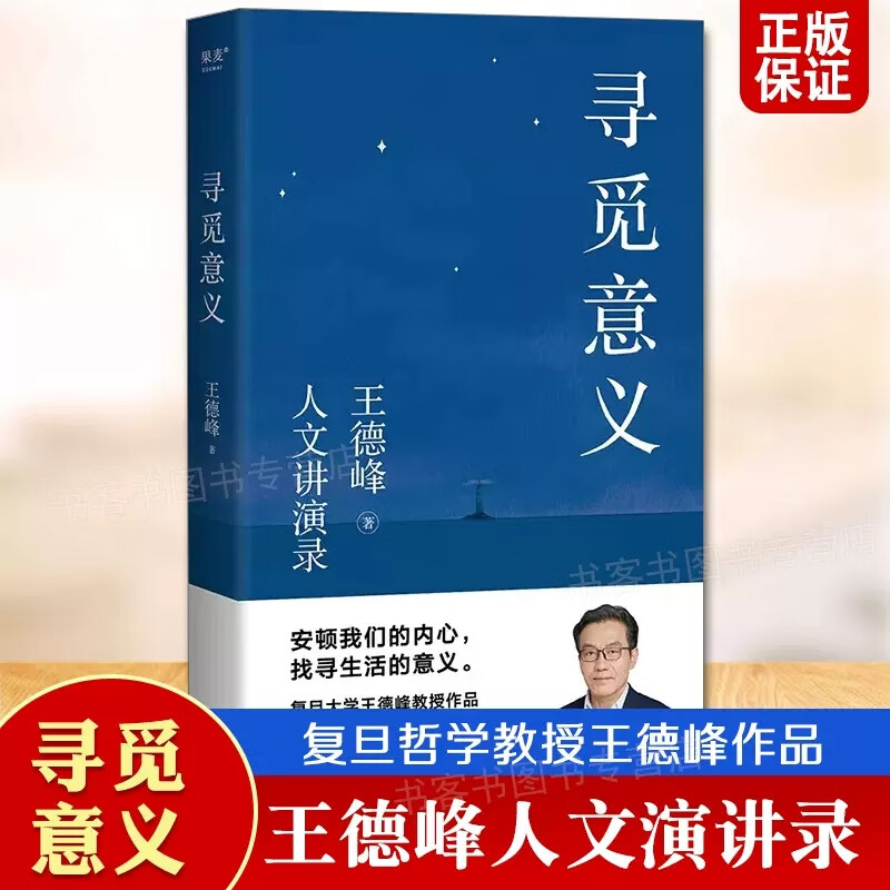 全3册 寻觅意义+白话金刚经+白话坛经 王德峰六祖坛经慧能全注全译注释译文简体易懂佛教入门禅修经典书减少
