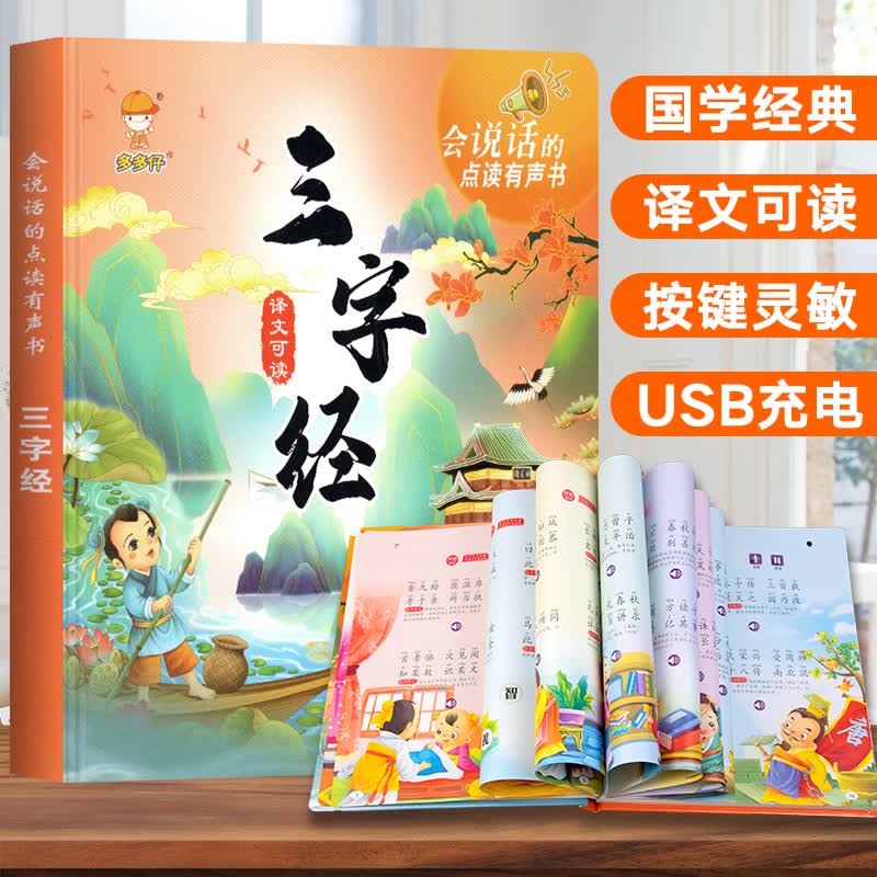 乐乐鱼会说话的百变拼音有声书 3-6岁宝宝音节声调拼读学拼音识汉字趣味学拼音 幼小衔接找规律加减运算口诀学前数学启蒙幼儿早教启蒙点读书 会说话的三字经