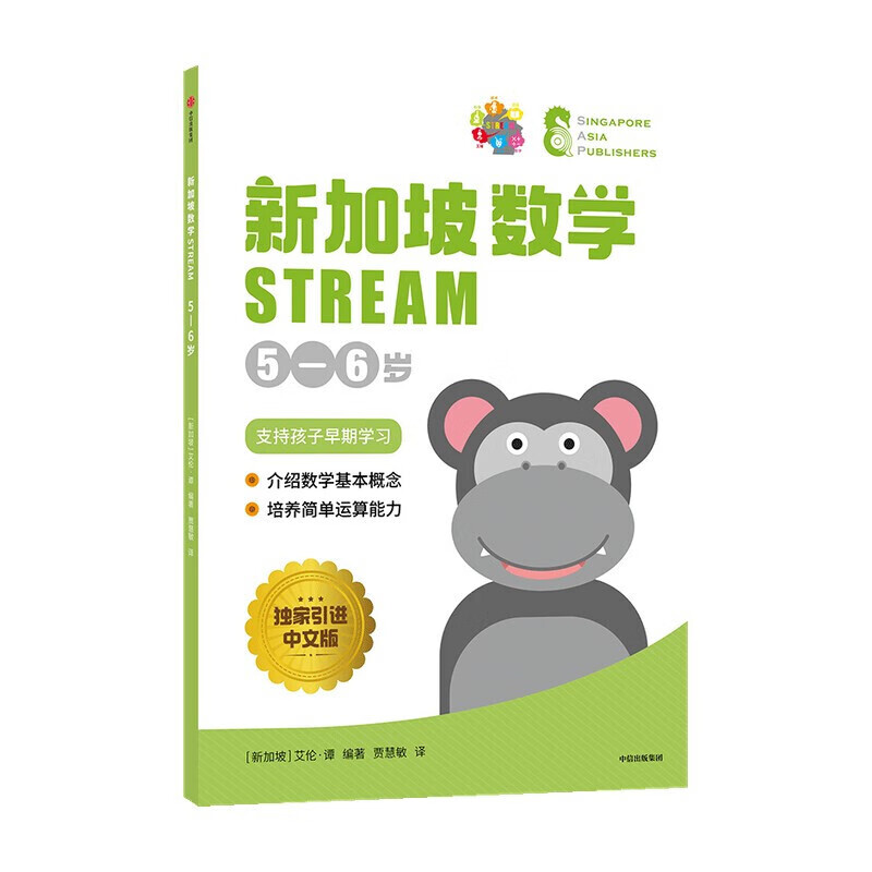 新加坡数学--5-6岁 新加坡数学STREAM 5-6岁