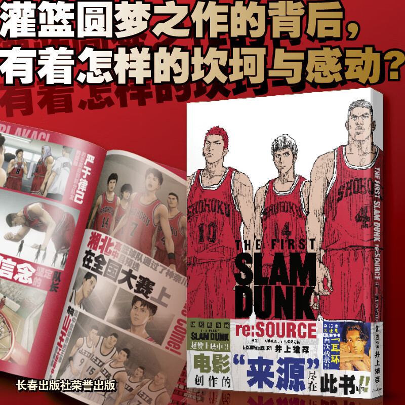 来源----《灌篮高手》电影设定集