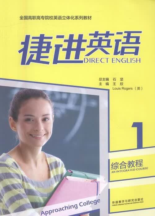 捷进英语综合教程1【，放心购买】