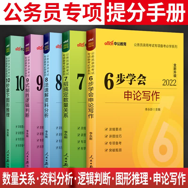 多省市联考真题大全中公2023年省考联考公务员考试用书申论和行测历年真题试卷套题山东贵州四川云南广东西安徽山西湖南湖北河南22 申论+数量+资料+逻辑+图形专项备