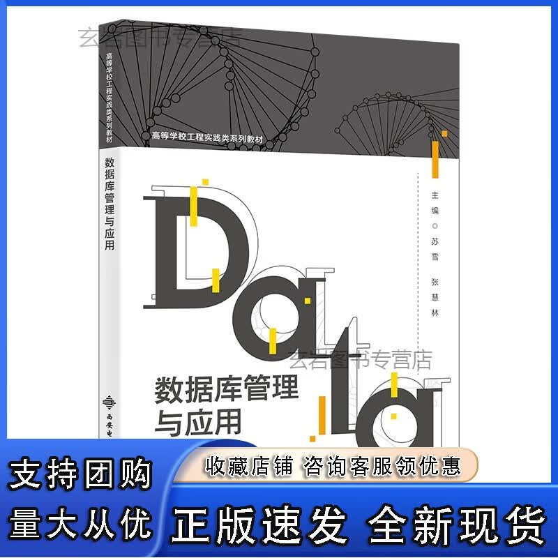 n数据库管理与应用 理科