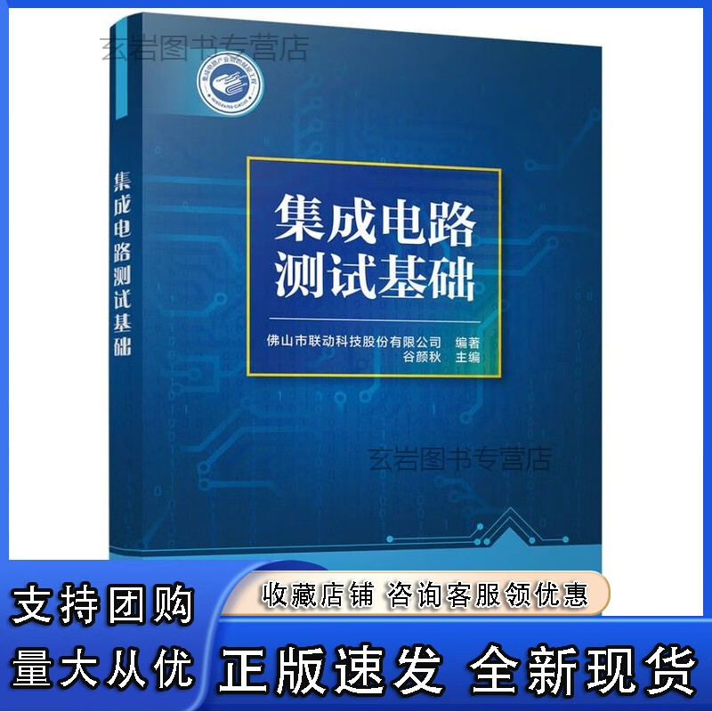 n集成电路测试基础