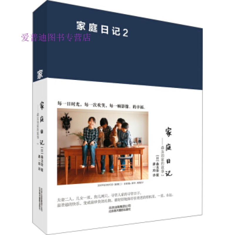 家庭日记-森友治家的故事-2【好书，下单速发】