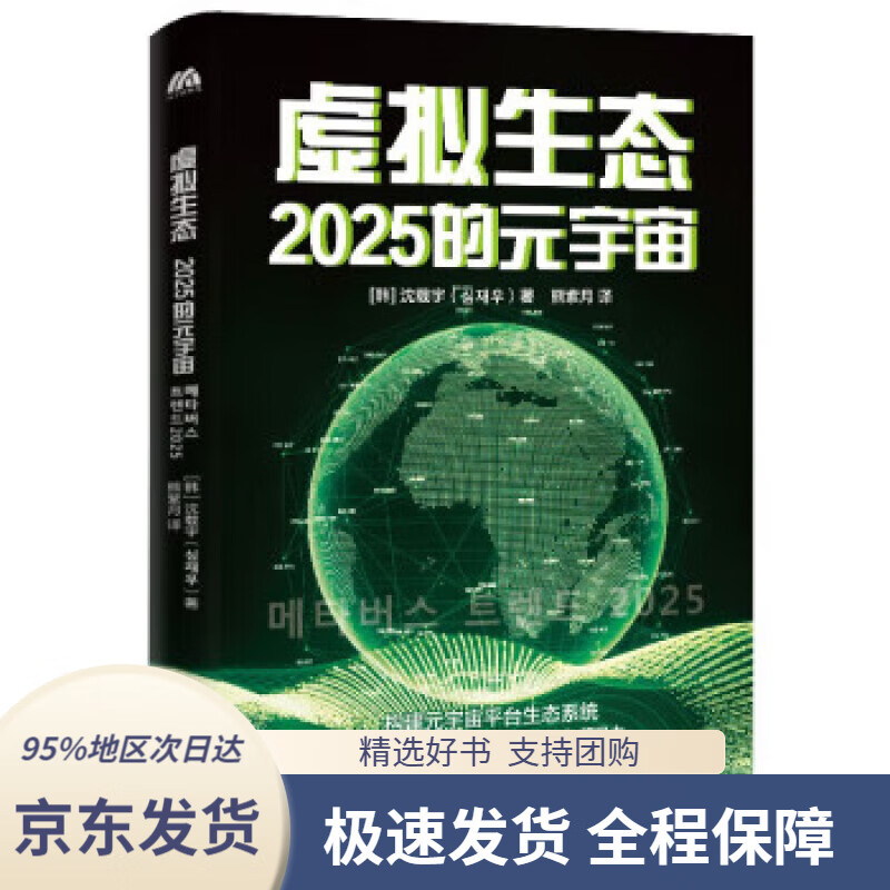 虚拟生态：2025的元宇宙