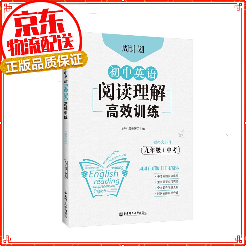 科目可选】周计划初中数学计算题高效训练九年级上册下册+中考全一册答案详解版初一人教版语文数学英语专项训练必刷题中考真题演练 英语阅读理解