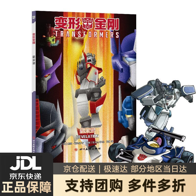 【 送货上门】变形金刚：启示录