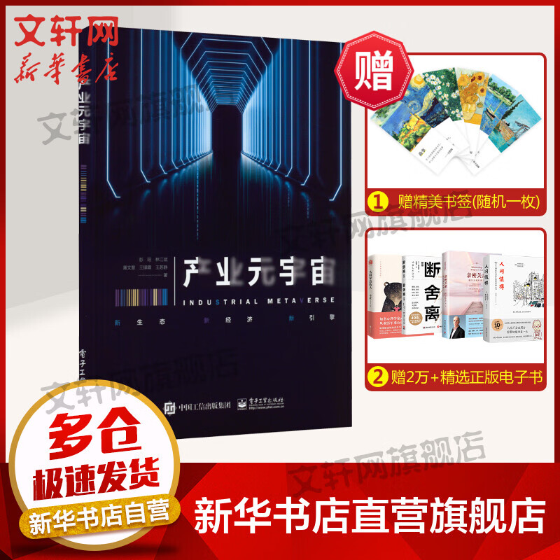 产业元宇宙 图书
