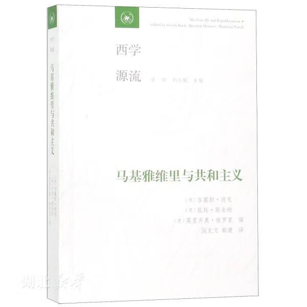 马基雅维里与共和主义