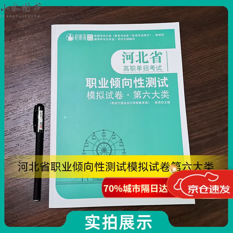 2023年河北职高单招复习资料模拟试卷素质技能测试二三四 河北技能第六大类 通用 河北职业技能第六大类
