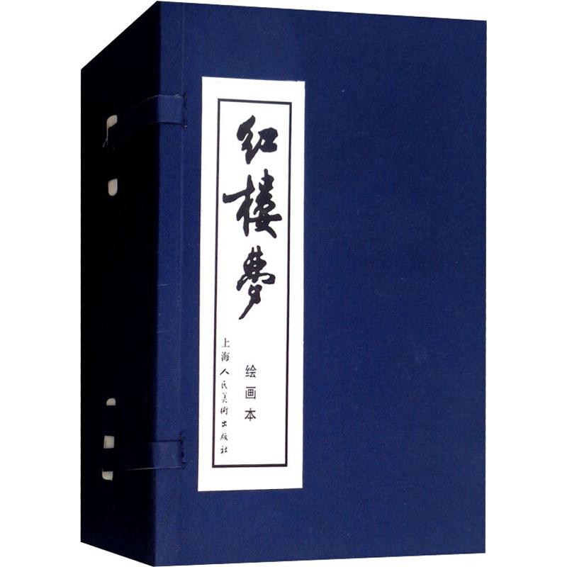 红楼梦 绘画本(16册) 漫画书 卡通书 儿童书籍