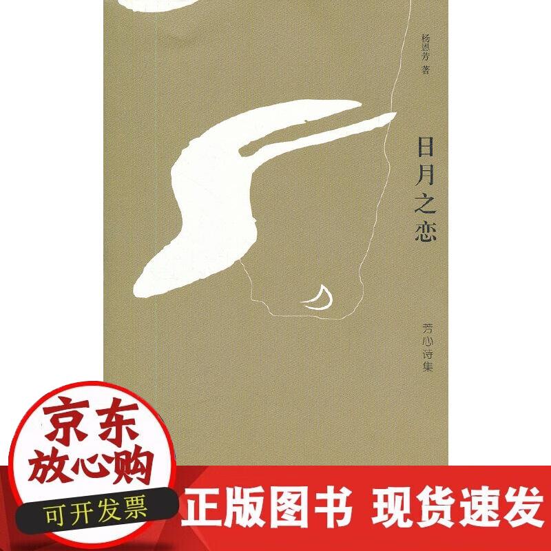 【现货】日月之恋