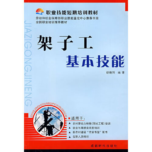 架子工基本技能9787807054429【好书】