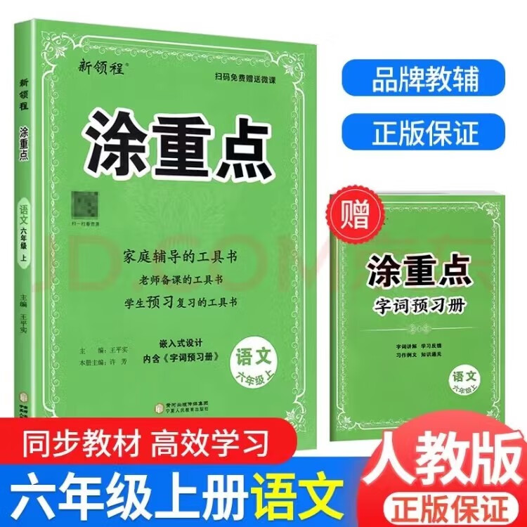 2023版秋季新领程涂重点语文一二三四五六年级部编人教版赠送字词手册上下册 三年级【语文】上册