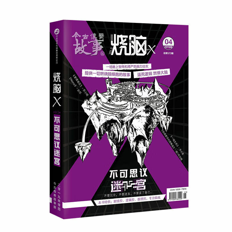 烧脑x全套21本季/2-4/5/6/7/8/9/10+第二季1/2/3/4/5/6/7/8册第三季天 烧脑x5 不可思议迷宫