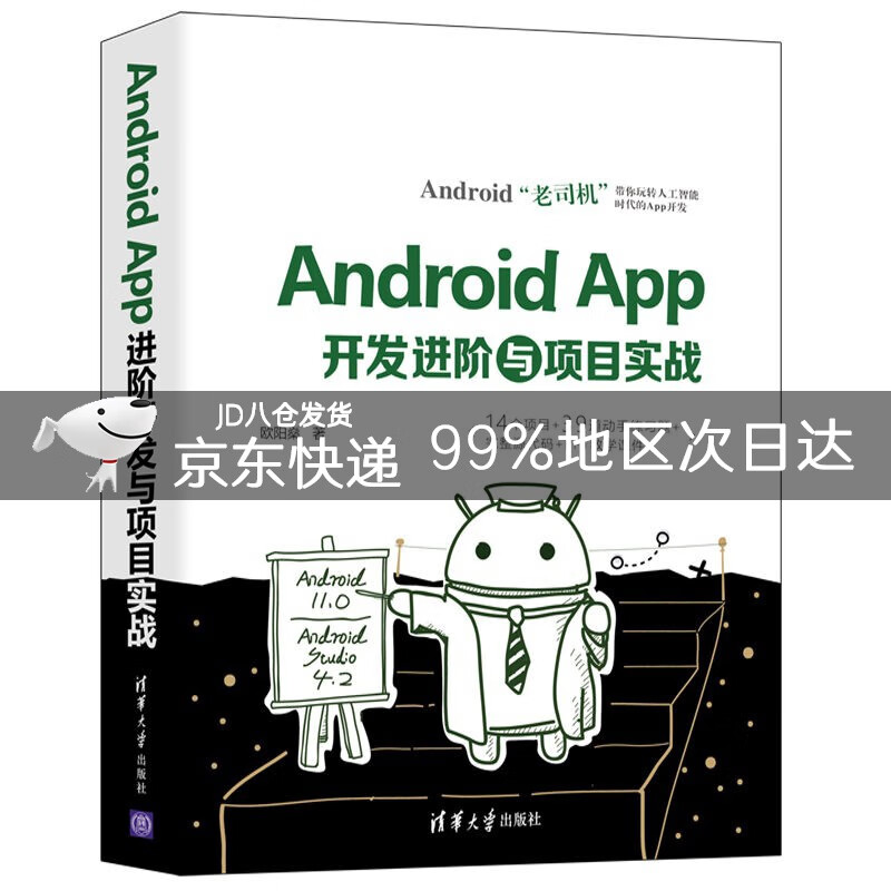 Android App开发进阶与项目实战