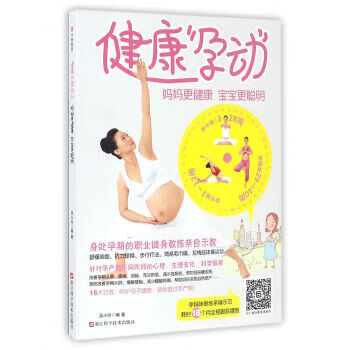 健康“孕动”:妈妈更健康 宝宝更聪明